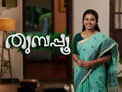 Thumbapoo review: Young Veena and Rameshan steal the show that talks ...