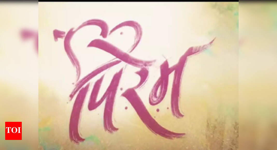 The first teaser of Pirem is out | Marathi Movie News - Times of India