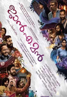 Jan.E.Man Movie Review: A quirky comedy laced with real emotions