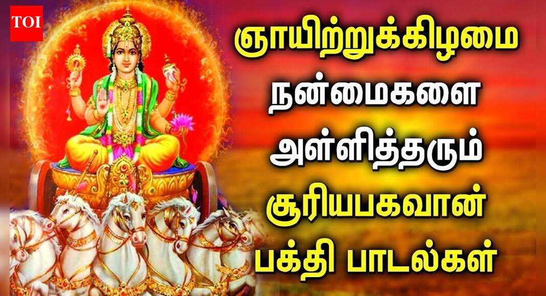 SUNDAY POWERFUL SURYA BHAGAVAN TAMIL DEVOTIONAL SONGS | Best Suriya ...
