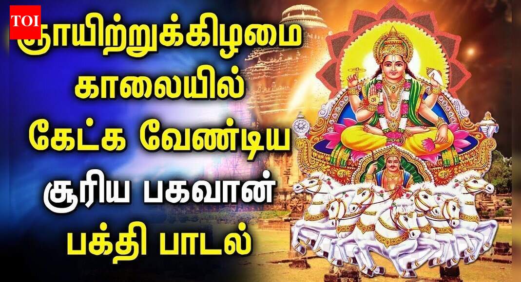 SUNDAY MORNING SURYA BHAGAVAN TAMIL DEVOTIONAL SONGS | Best Suriya ...