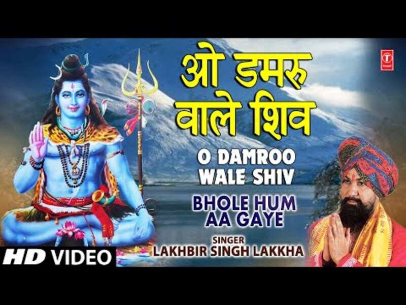 Shiv Bhajan: Latest Hindi Devotional Video Song 'O Damroo Wale Shiv ...