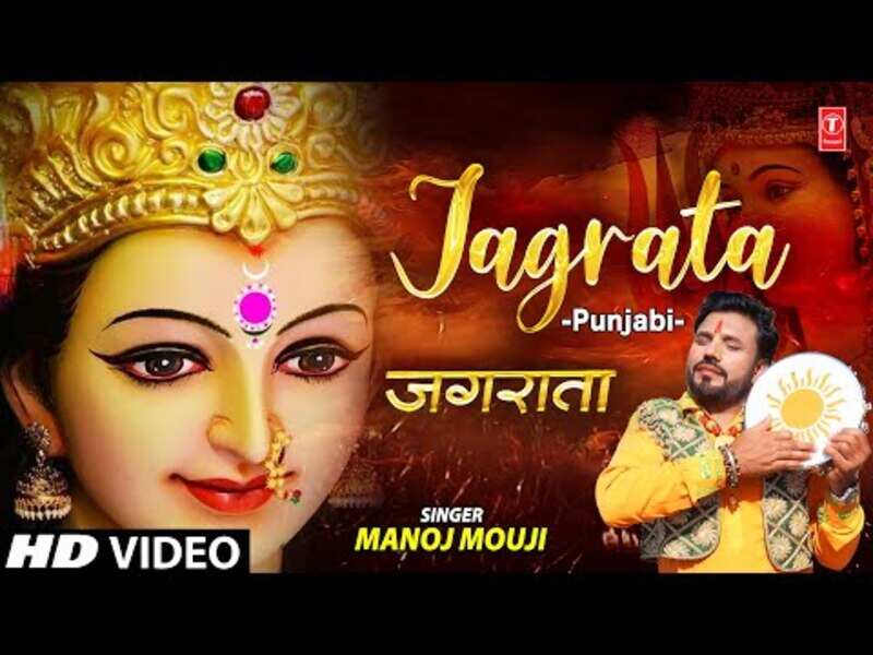 Watch Latest Hindi Devotional Video Song 'Jagrata' Sung By Manoj Mouji