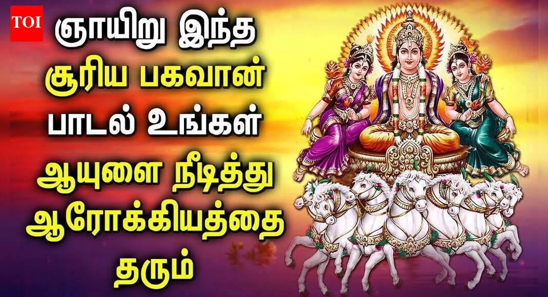 Check Out Latest Devotional Tamil Audio Song Jukebox Of 'Lord Surya ...