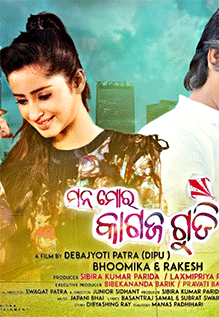 Mana Mora Kagaja Gudi Movie: Showtimes, Review, Songs, Trailer, Posters ...