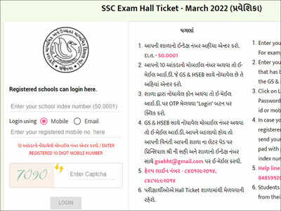 GSEB Hall Ticket 2022: GSHSEB Gujarat SSC Hall Ticket for March 2022 ...