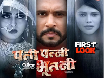 Yash Kumar reveals the first look of 'Pati Patni Aur Bhutni' | Bhojpuri Movie News - Times of India