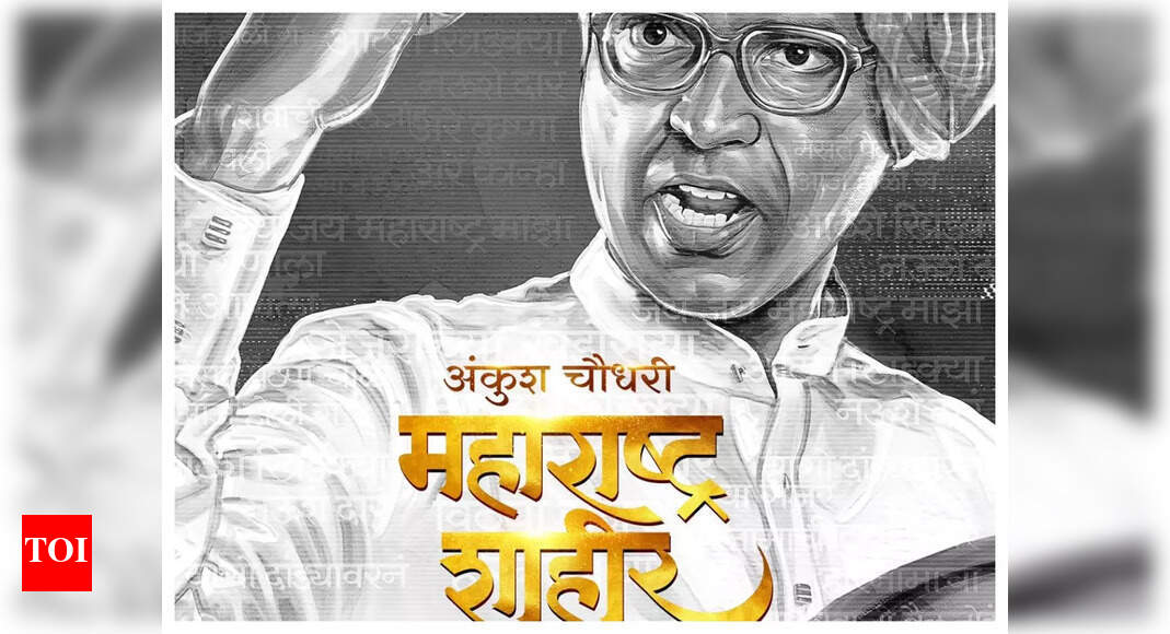 First Look Out: Ankush Chaudhari is set to portray legendary Shahir ...