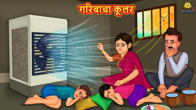 Watch New Children Marathi Nursery Story 'Garibacha Cooler' for Kids ...