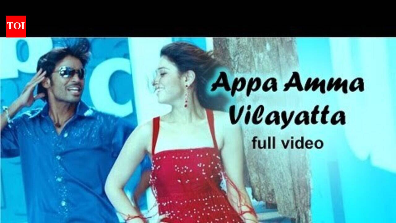 Padikkathavan | Song - Appa Amma Vilayatta