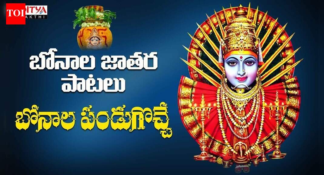 Watch Latest Devotional Telugu Audio Song 'Bonala Panduga' Sung By ...