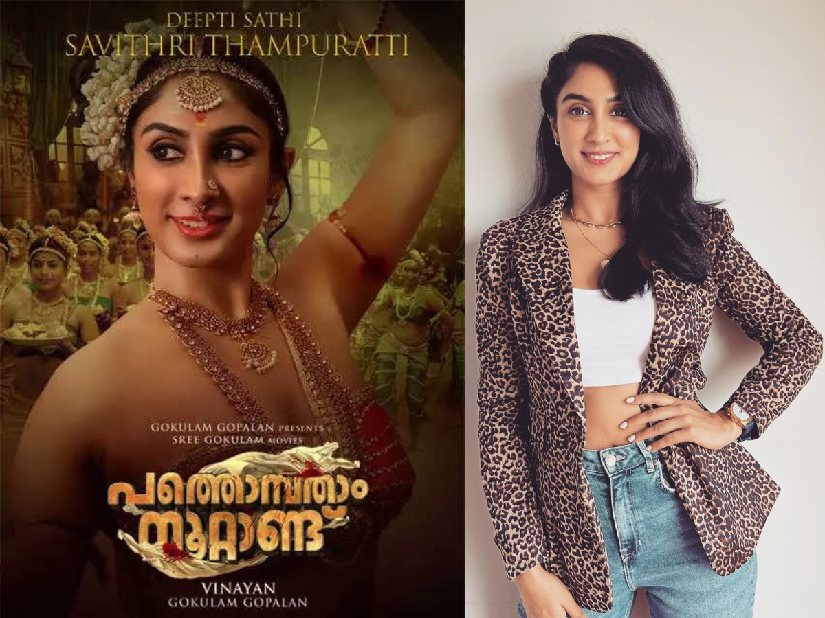 The trailer of 'Pathonpatham Noottandu' starring Deepti Sati is out now!