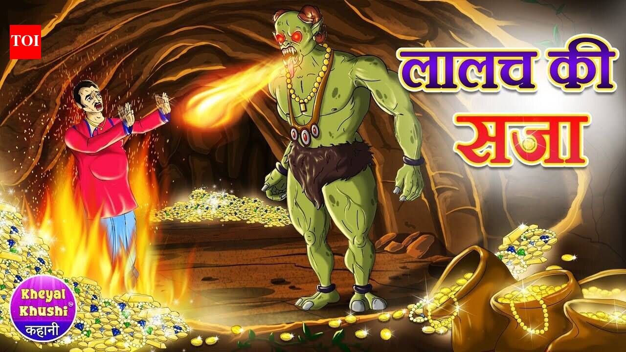 Watch Latest Children Hindi Story 'Laalach Kee Saja' For Kids - Check ...