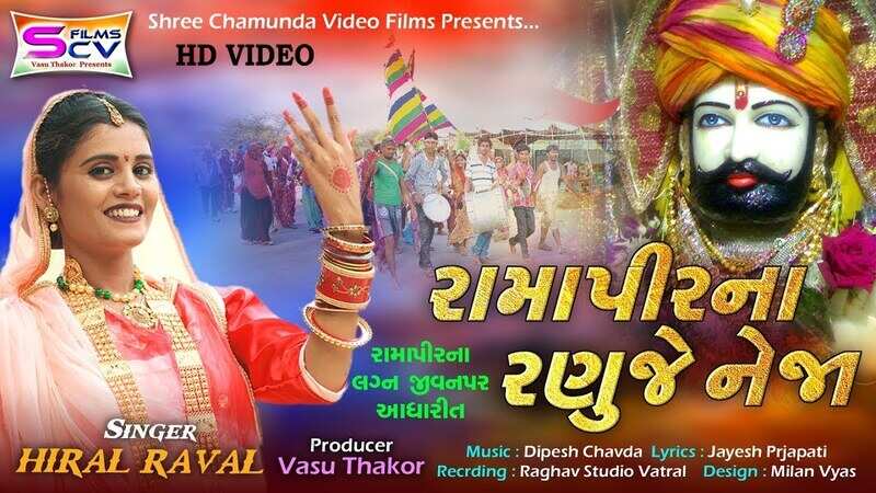 Watch Popular Gujarati Devotional Video Song 'Ramapir Na Ranuje Neja ...