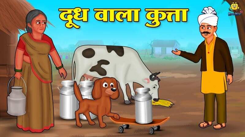 Watch Latest Children Hindi Story 'Dudh Wala Kutta' For Kids - Check ...