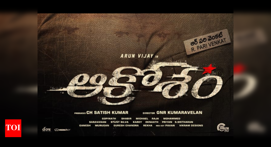 'Aakrosham' is a complete package rich in Navarasas: Film maker - CH ...