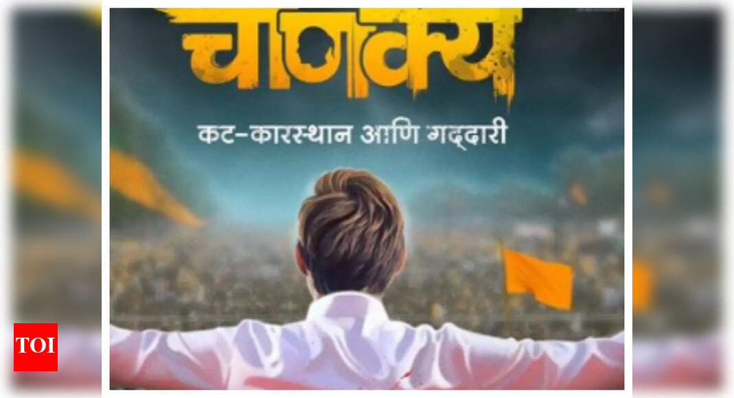 'Chanakya': Nilesh Navalakha announces his next; poster out! | Marathi ...