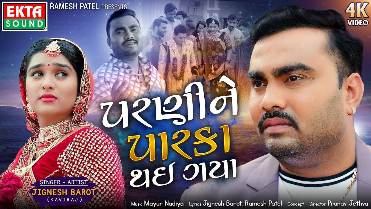 Para Hajaarkaam Gujarati Halarda Lalitya Munshaw | Lullaby For