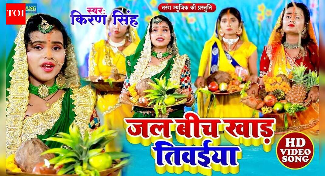 Watch Latest Bhojpuri Chhath Puja Song 'Jal Bich Khad Tiwaiya' Sung By ...