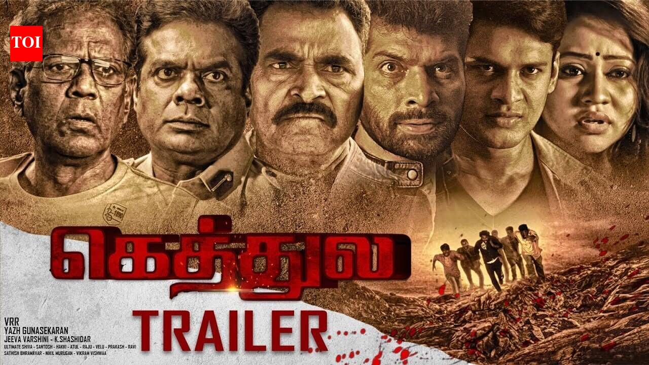 Gethule - Official Trailer