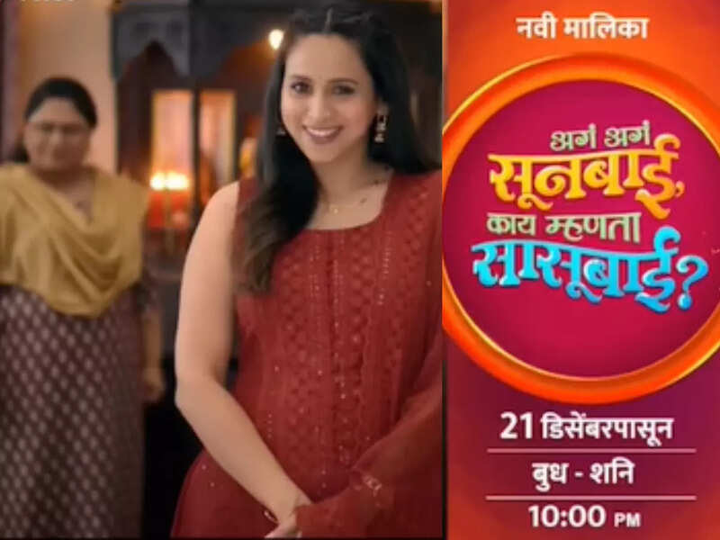 Swanandi Tikekar and Sukanya Mone's new show Agga Agga Sunbai Kay Mhanta Sasubai set to launch ...