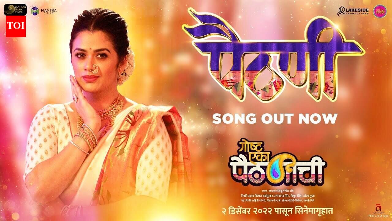 Goshta Eka Paithanichi | Song - Paithani