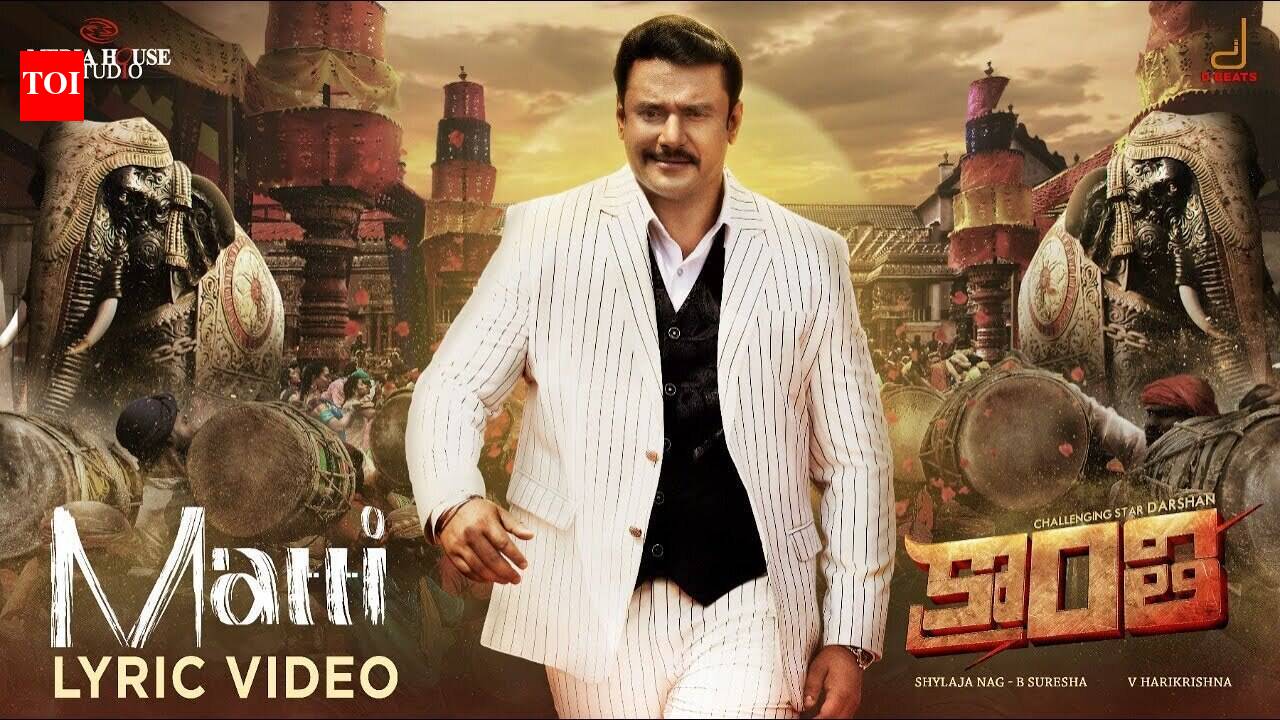 Kranti | Telugu Song - Matti (Lyrical)