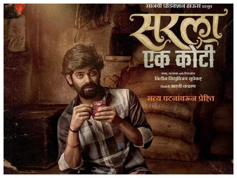 Onkar Bhojane starrer 'Sarla Ek Koti' is all set to hit screens on January 20, 2023; First look ...