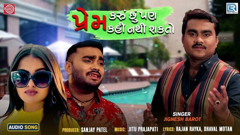 Listen To Popular Gujarati Audio Song - 'Prem Karu Chhu Pan Kahi Nathi ...