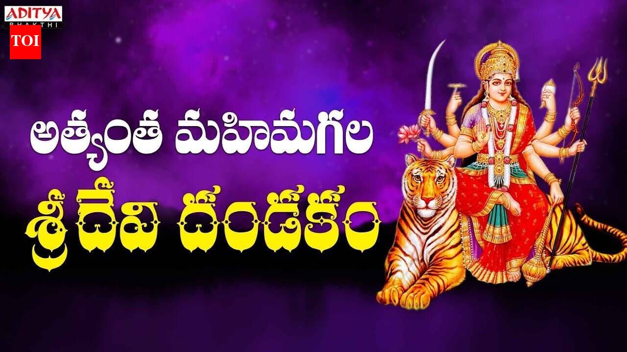 Watch Latest Devotional Telugu Audio Song 'Sree Devi Dandakam' Sung By ...