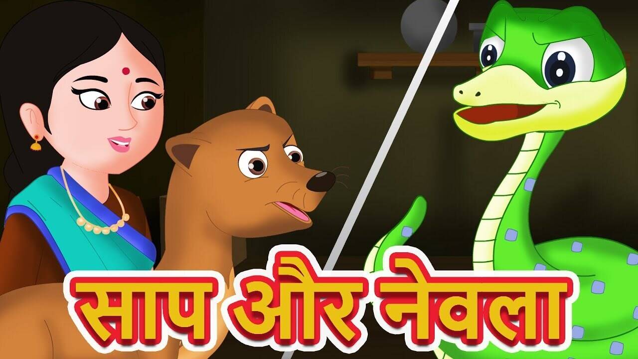 Mongoose Snake Story