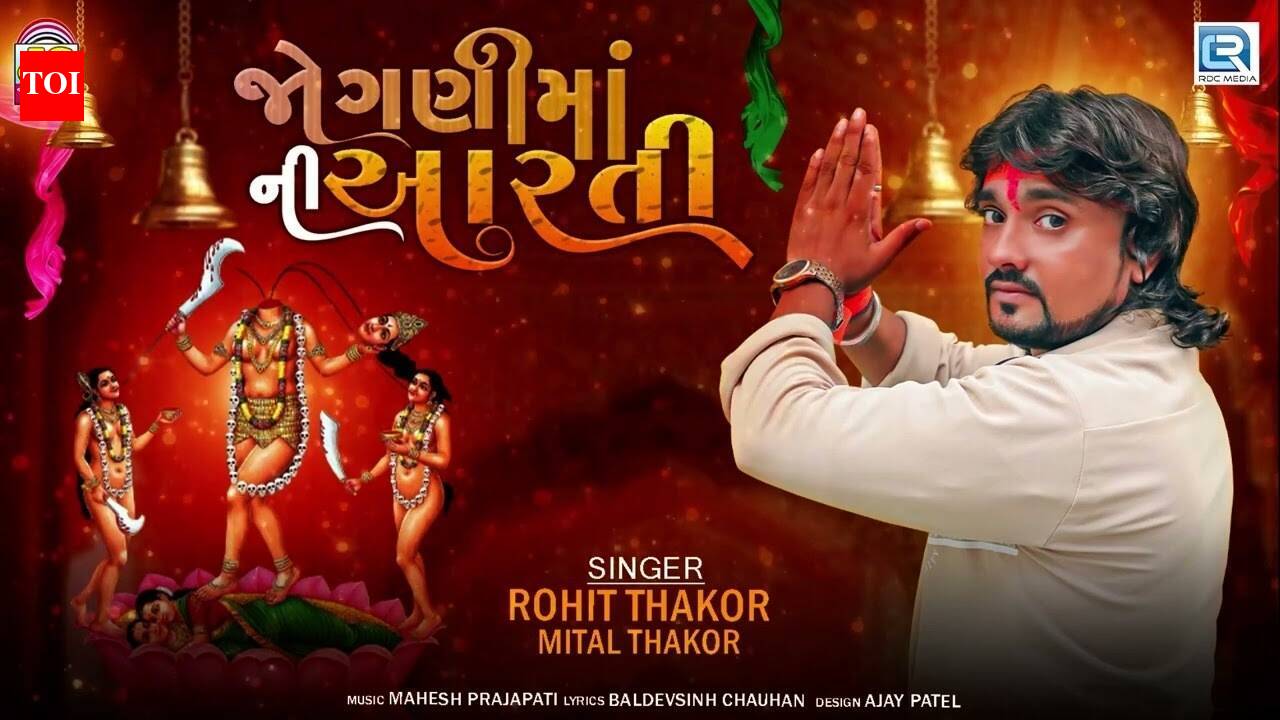 Check Out Latest Devotional Song 'Jogani Maa Ni Aarti' Sung By Rohit ...