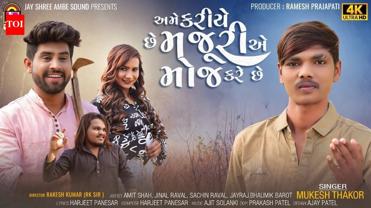 New Gujarati Song Video 2022: Latest Gujarati Song 'Ame Kariye Chhe ...