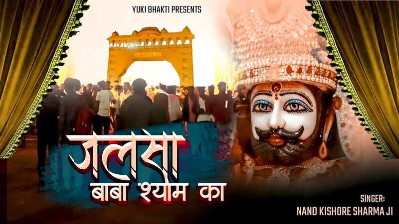Watch The Latest Hindi Devotional Video Song 'Jalsa Shyam Ka' Sung By ...