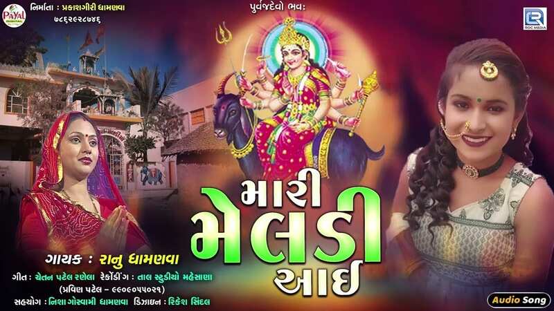 Check Out Popular Gujarati Devotional Song 'Mari Meldi Aai' Sung By ...