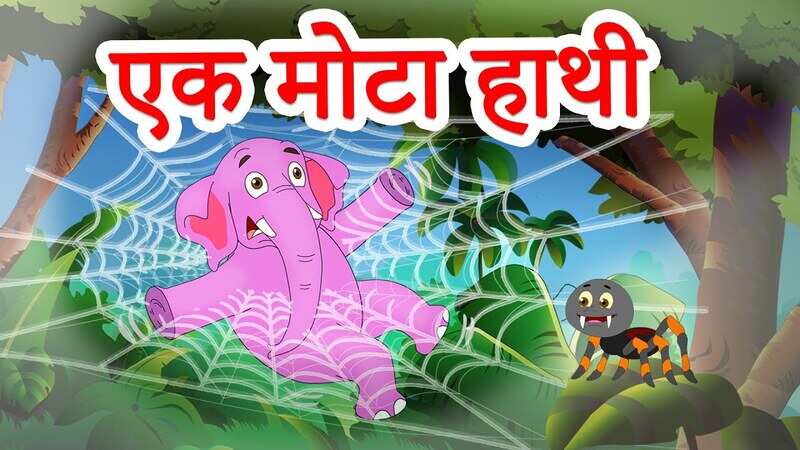 ek mota hathi: Watch The Popular Children Hindi Nursery Rhyme 'Ek Mota ...