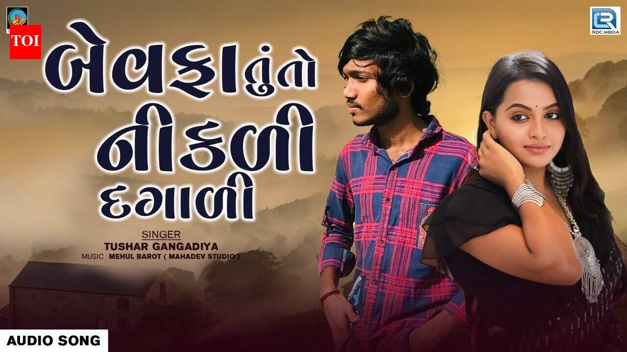 New Gujarati Song Video 2023: Latest Gujarati Song 'Bewafa Tu To Nikali ...