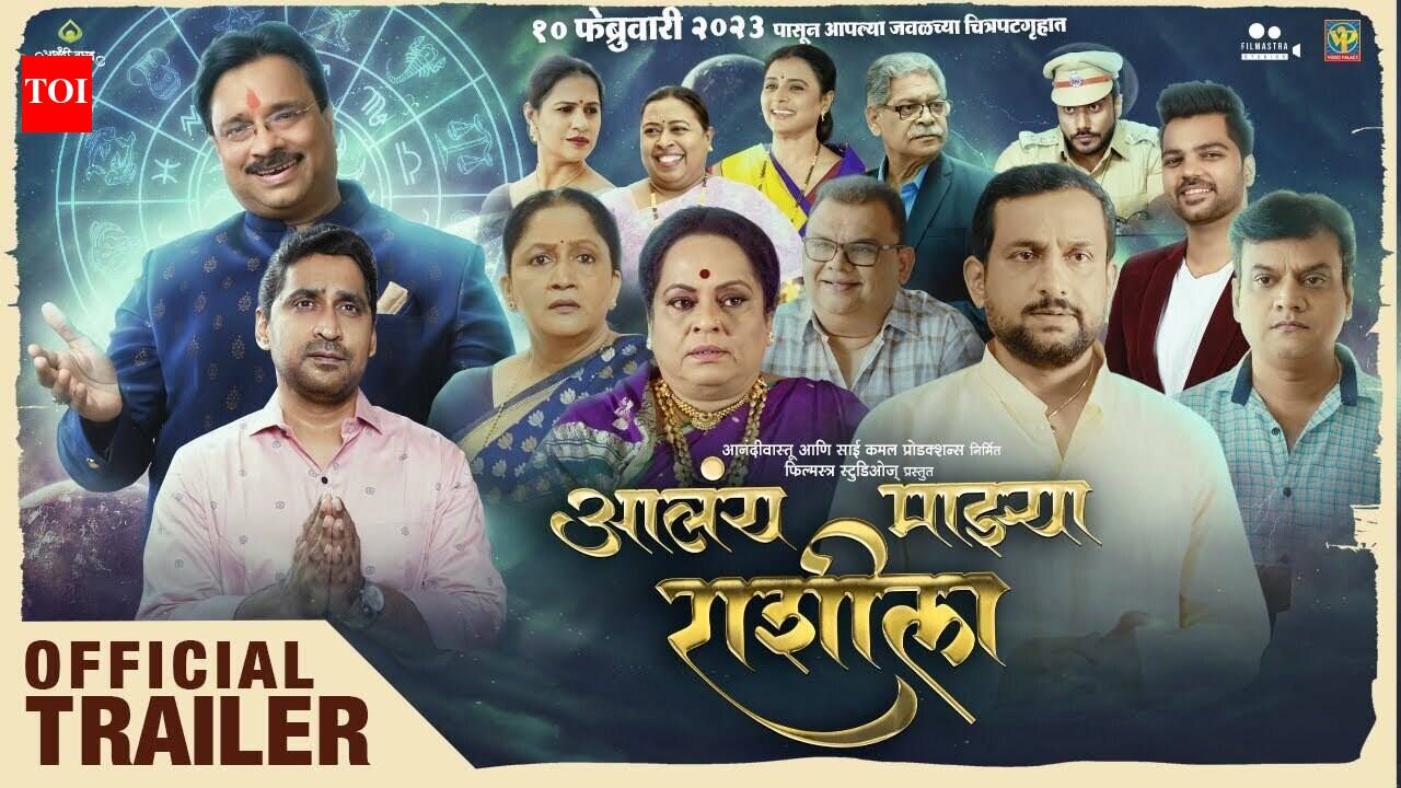 Aalay Mazya Rashila - Official Trailer