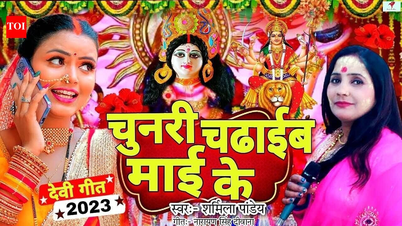 Watch Latest Bhojpuri Bhakti Devotional Video Song 'Chunri Chadhaib Mai ...