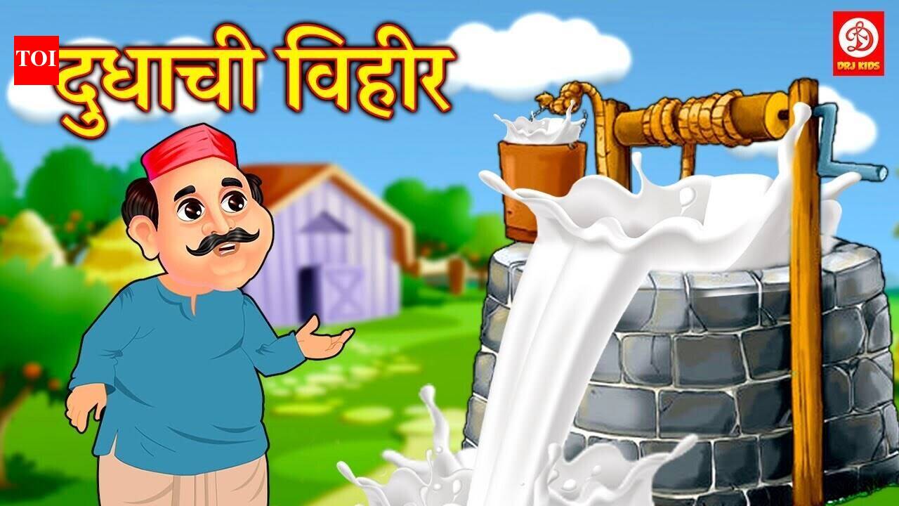 Watch New Children Hindi Story 'Doodhachi Vihir' For Kids - Check Out ...