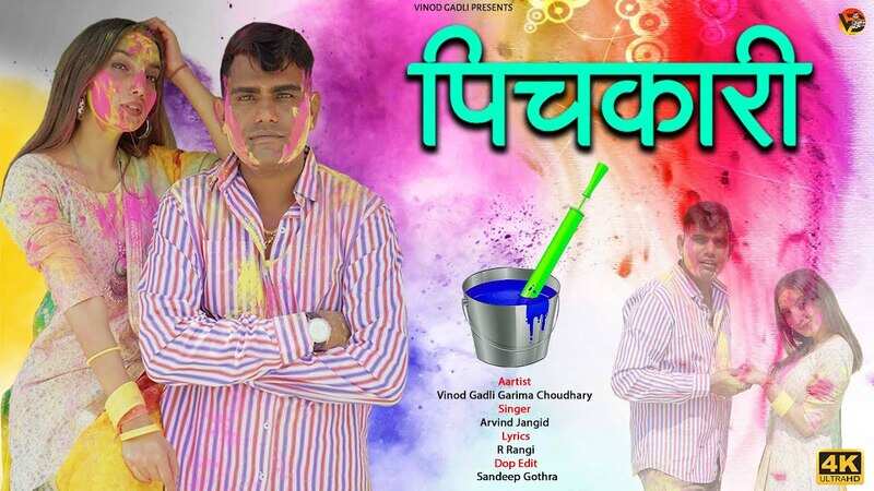 Holi Special: Check Out Latest Haryanvi Song 'Pichkari' Sung By Arvind ...