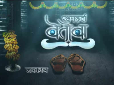 New Marathi devotional TV show Rakshankarta Vetoba to premiere soon ...