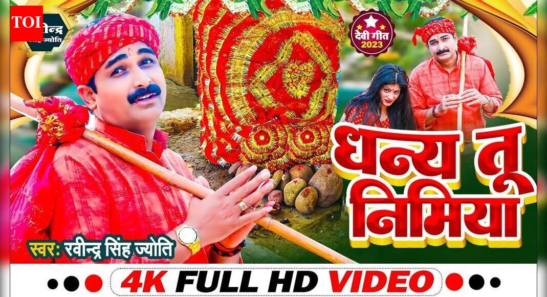Watch Latest Bhojpuri Devotional Song 'Dhanya Tu Nimiya' Sung By ...