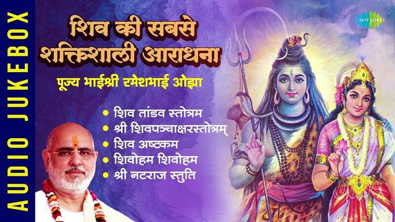 Listen To The Popular Hindi Devotional Non Stop Shiv Tandav