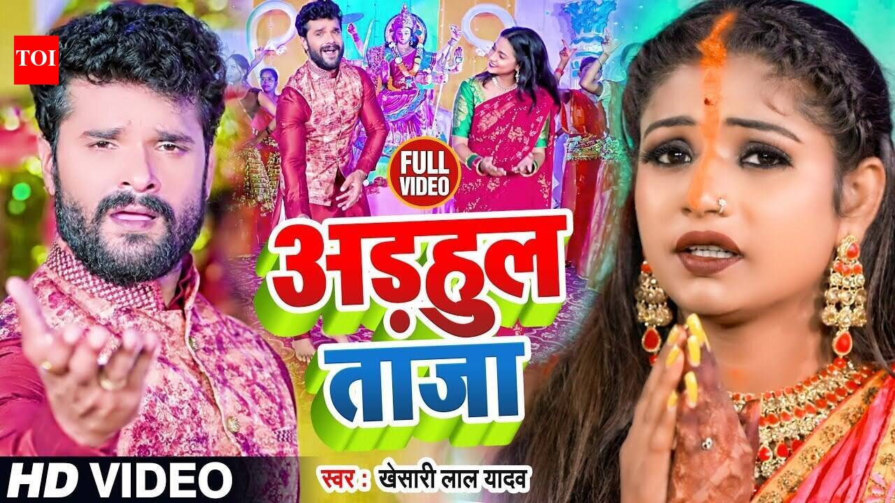 Watch Latest Bhojpuri Devotional Song 'Adahul Taja' Sung By Khesari Lal ...