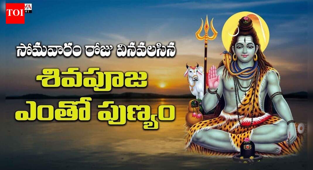 Listen To Latest Devotional Telugu Audio Song 'Shiva Poja Entho Punyam ...