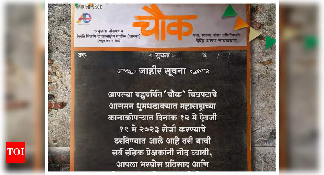 Devendra Gaikwad postpones his 'Chowk' to avoid a clash with Pravin ...