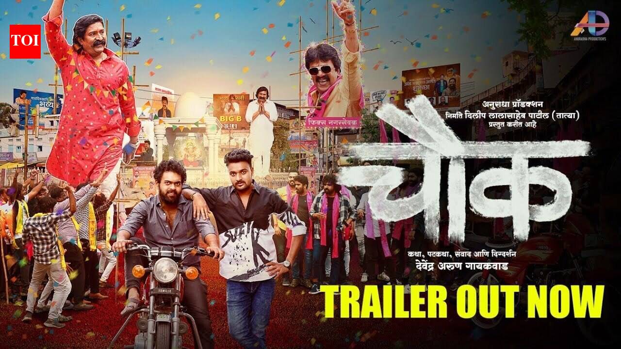 Chowk Movie Review: Devendra Gaikwad makes a decent directorial debut ...