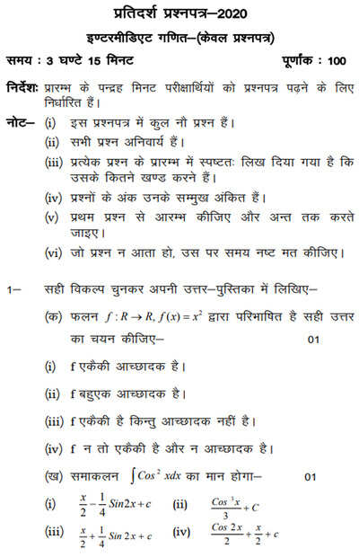 Up Board Model Paper 2020 Class 12th Maths Aglasem Schools CLASS 12th